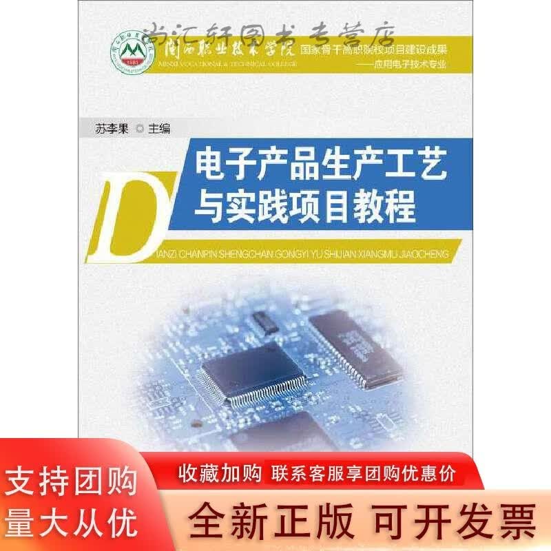 电子产品生产工艺与实践项目教程