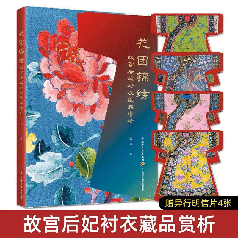 花团锦绣：故宫后妃衬衣藏品赏析