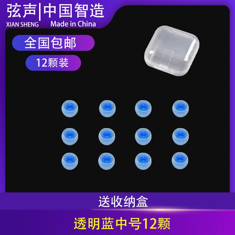 入耳式套硅胶套适用于小米华为等耳帽通用 透明蓝中号12颗+收纳盒