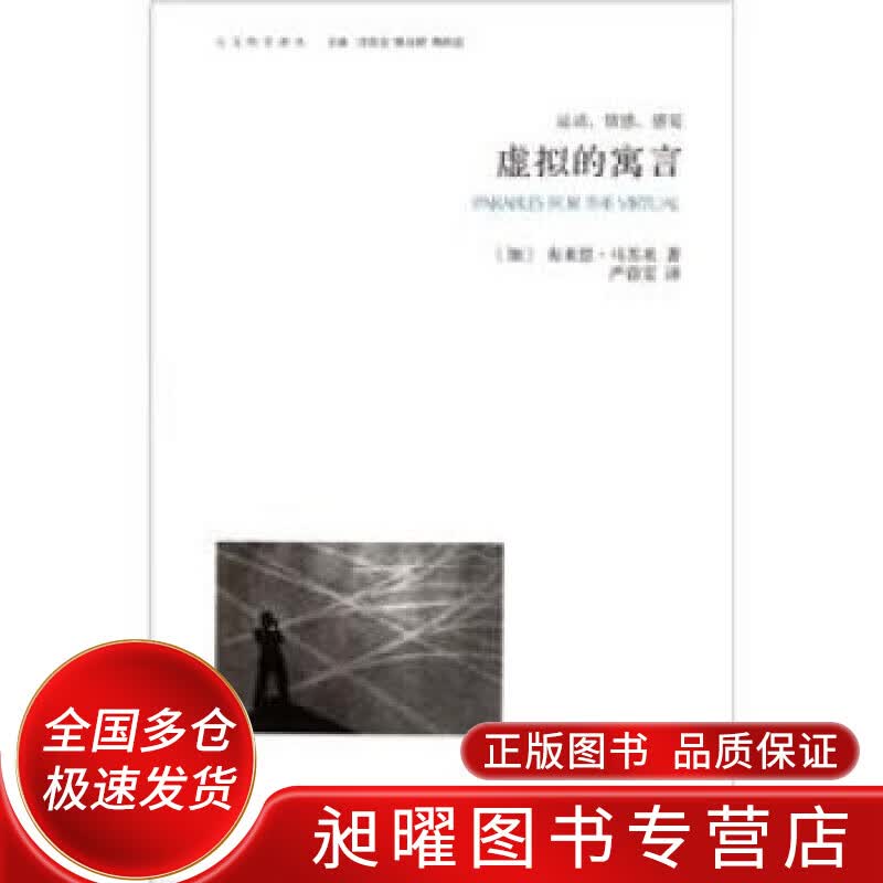 虚拟的寓言 运动情感感觉【精选】