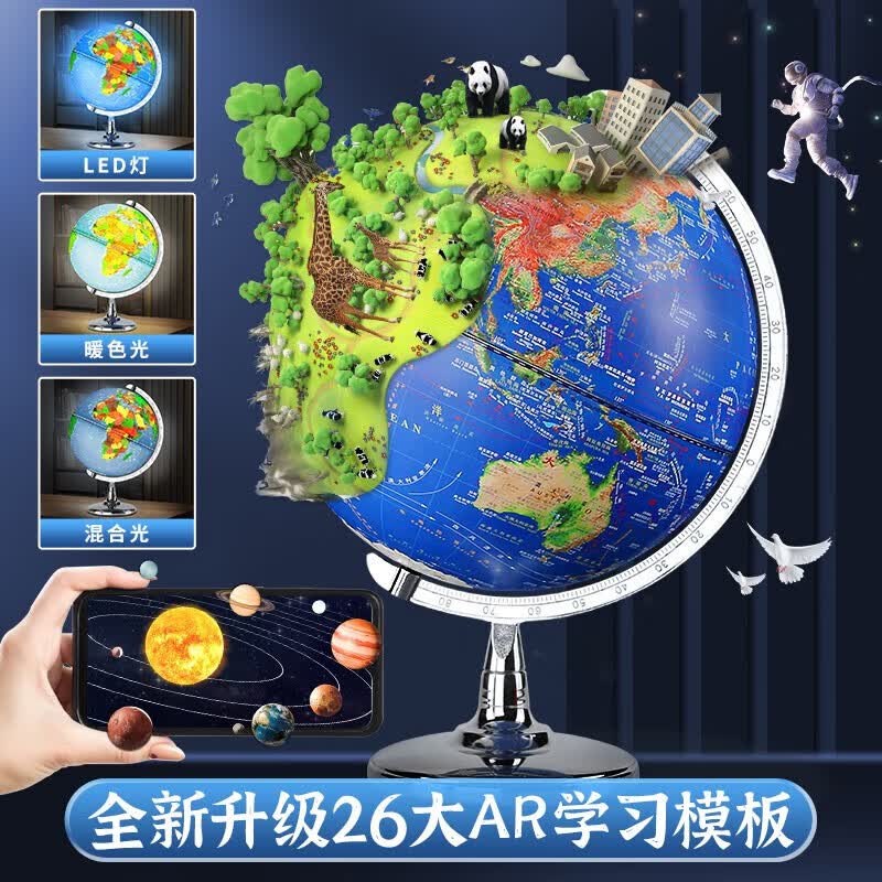 ar智能地球仪浮雕3d立体凹凸悬浮儿童启蒙小学生用初中生新款万向特大号发光摆件官方旗舰店男孩生日 25cm星座款*触摸三色灯+AR