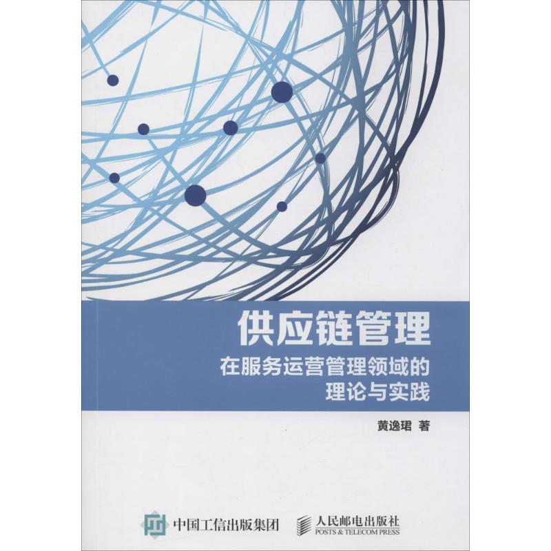 供应链管理