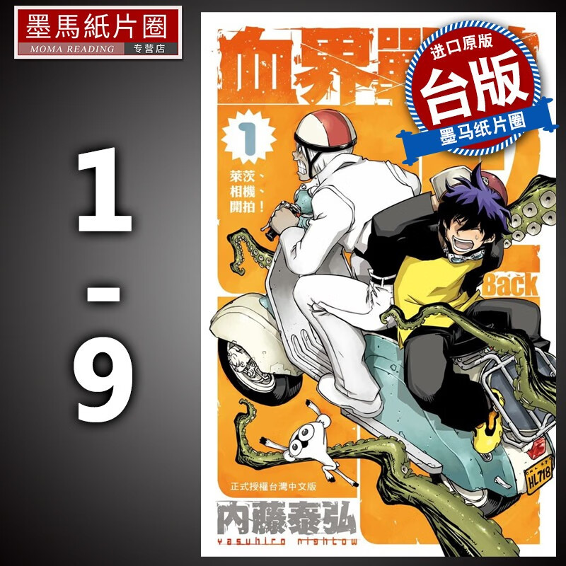 在途 台版漫画书 内藤泰弘血界战线 Back 2 Back 1-9 长鸿