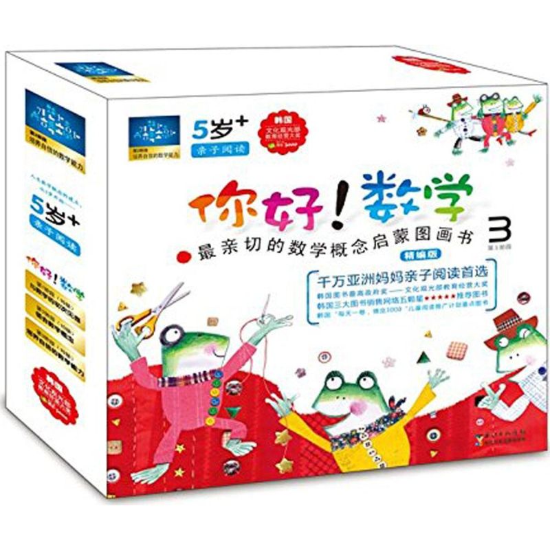 你好!数学(精编版)第3阶段 幼儿图书 早教书 智力开发 儿童书籍
