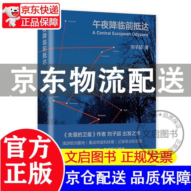 午夜降临前抵达