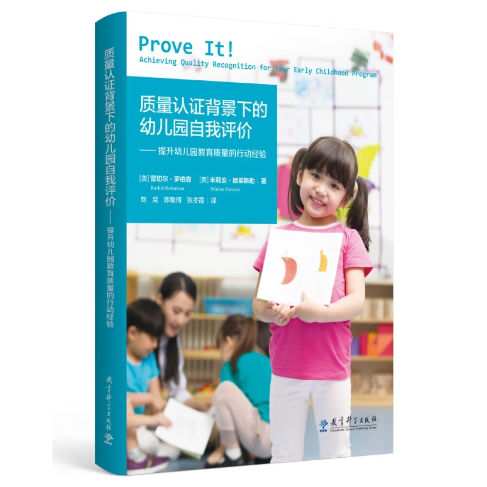 质量认证背景下的幼儿园自我评价：提升幼儿园教育质量的行动经验