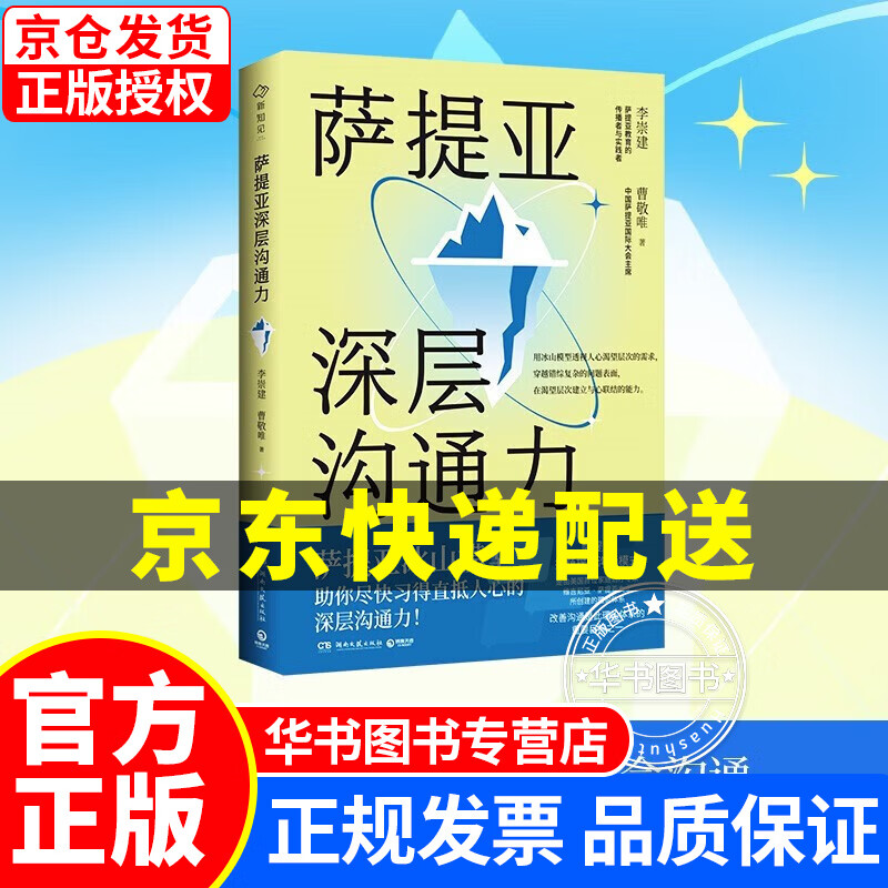 萨提亚深层沟通力