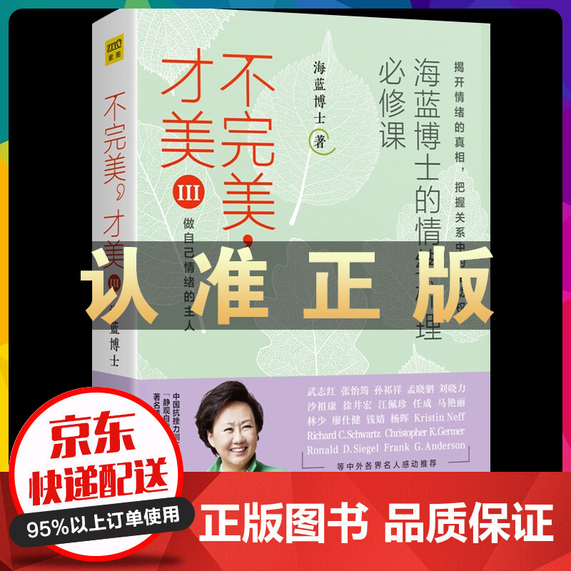 不完美才美3 海蓝博士的书 情绪梳理课 自我关怀励志成功书籍 海蓝幸福家成功人士心理自助指南