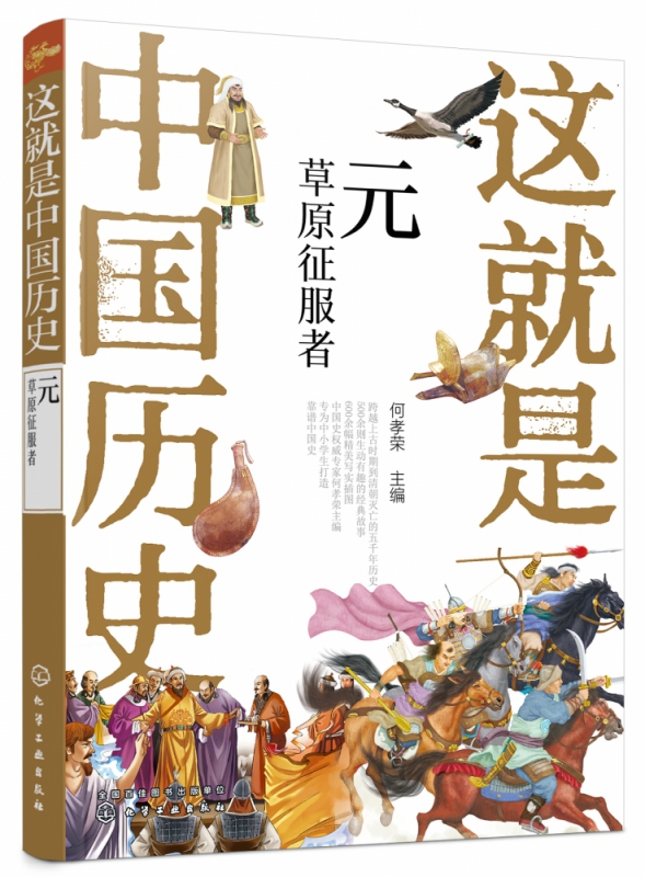 这就是中国历史(元草原征服者)