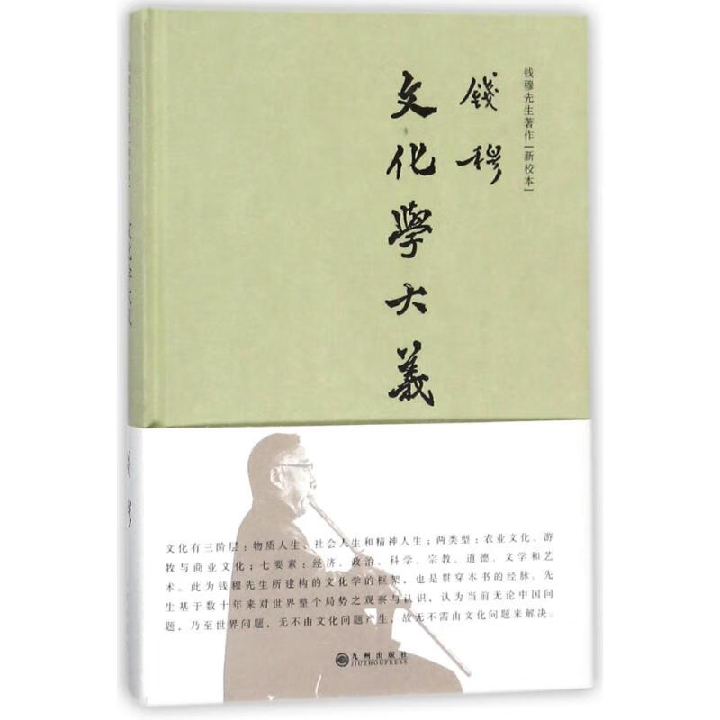 文化学大义(简体精装)