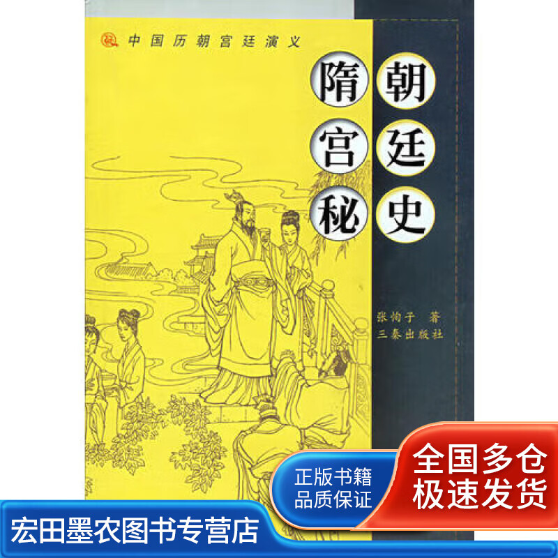 朝廷史隋宫秘【好书】