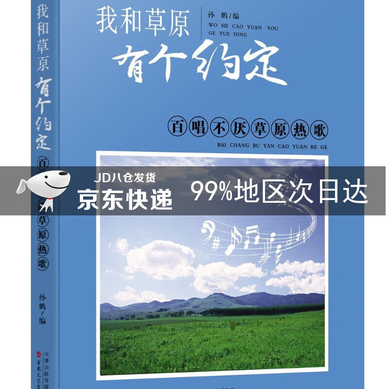我和草原有个约定