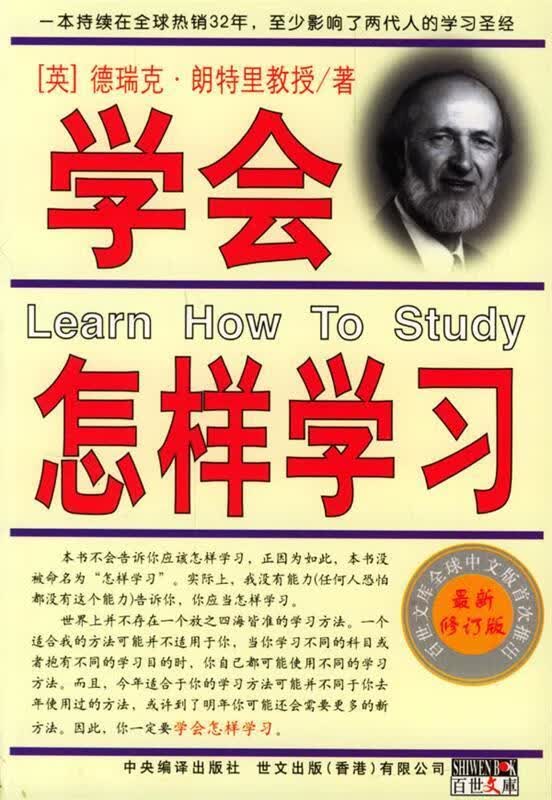 学会怎样学习