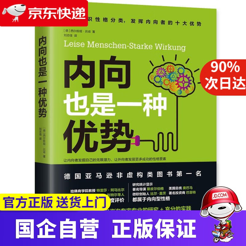 内向也是一种优势 凤凰含章 9787214152992