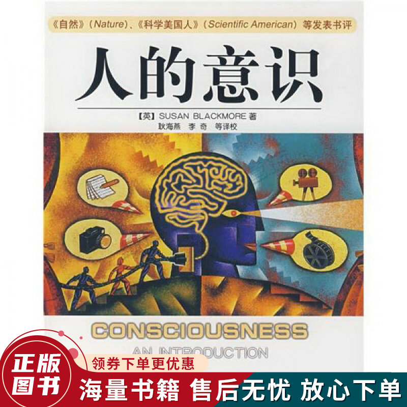 人的意识