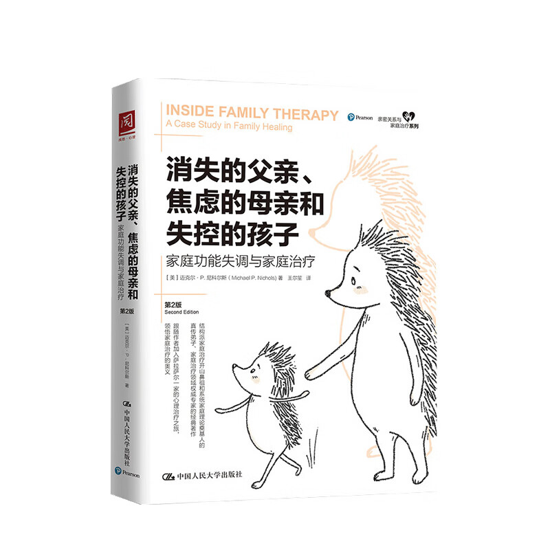 包邮 消失的父亲焦虑的母亲和失控的孩子 家庭功能失调与家庭治疗 中信书店