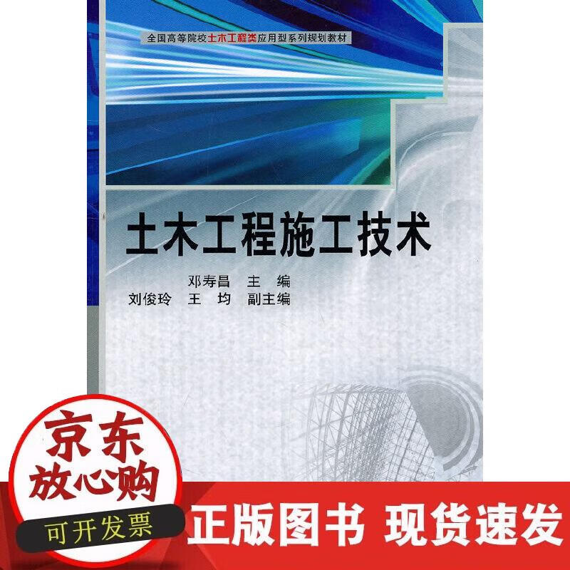 【直发】土木工程施工技术