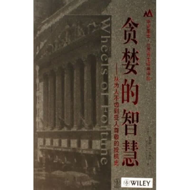 贪婪的智慧【好书】