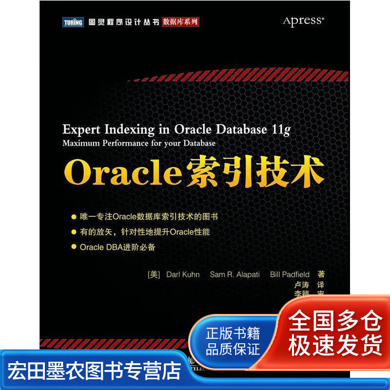 Oracle索引技术【好书】
