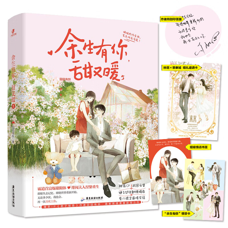 余生有你，甜又暖5