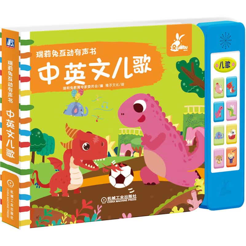 官网 中英文儿歌 瑞莉兔互动有声书 幼儿园教育 儿童音乐 启蒙 孩子 听力训练 认知力 语言能力 大脑协调