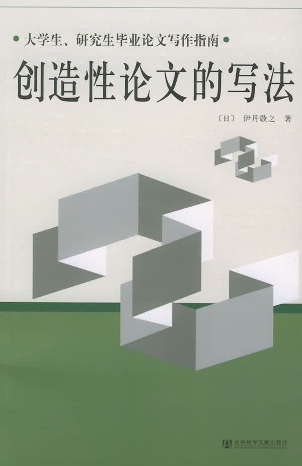 创造性论文的写法【精选】