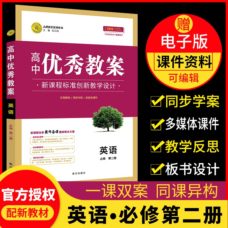 【科目可选】2022版高中优秀教案数学人教版新课程标准创新教学设计新课标语文数学英语物理化学历史政治地理生物 英语必修第二册