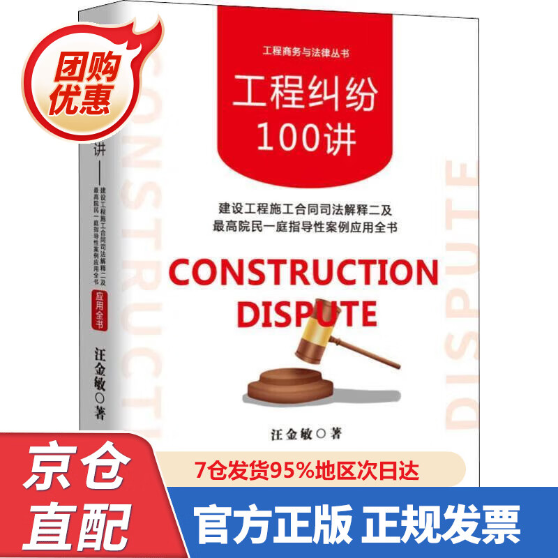 【新书】工程纠纷00讲：建设工程施工合同司法解释二 及院民一庭指导性案例应用全书