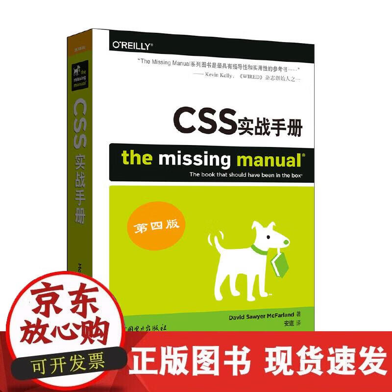 【现货】CSS 实战手册（第四版）