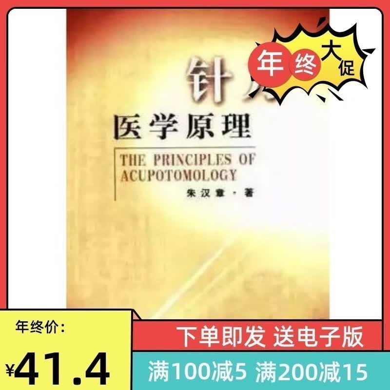 针刀医学原理 【作者】朱汉章著