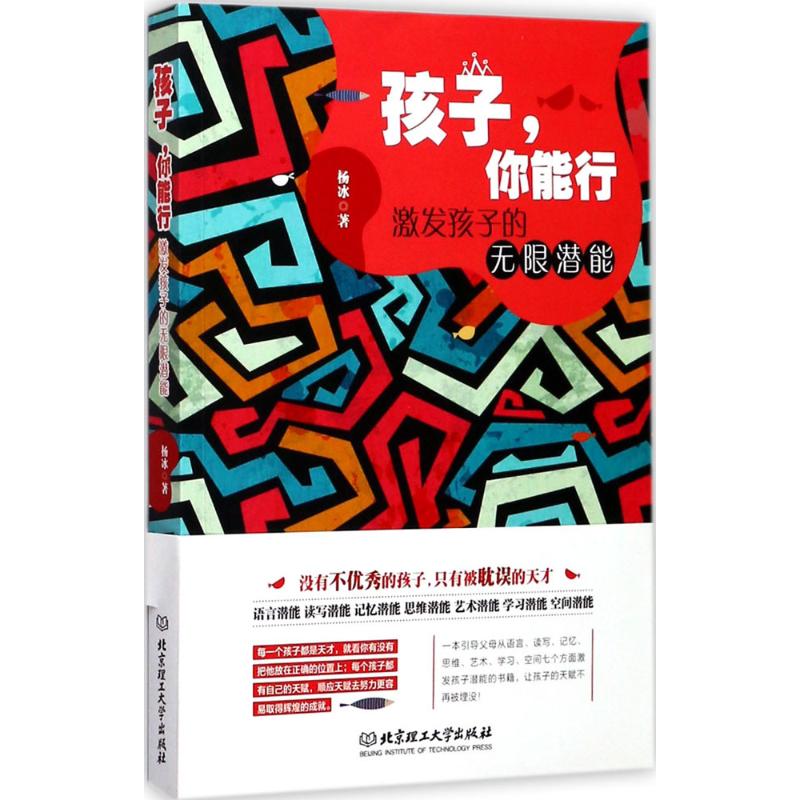 孩子,你能行