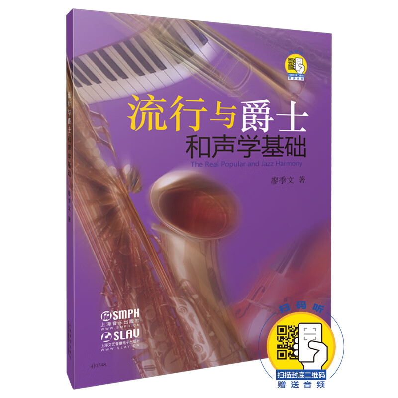 流行与爵士和声学基础