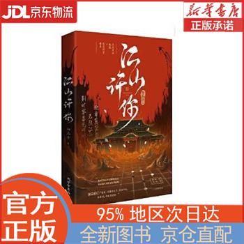 【新华书籍】《江山许你》 长佩作者白芥子  宫廷人气力作 杀伐果断权臣×隐忍持重帝王  孔学堂书