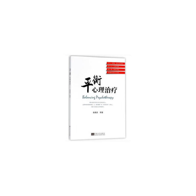 平衡心理治疗