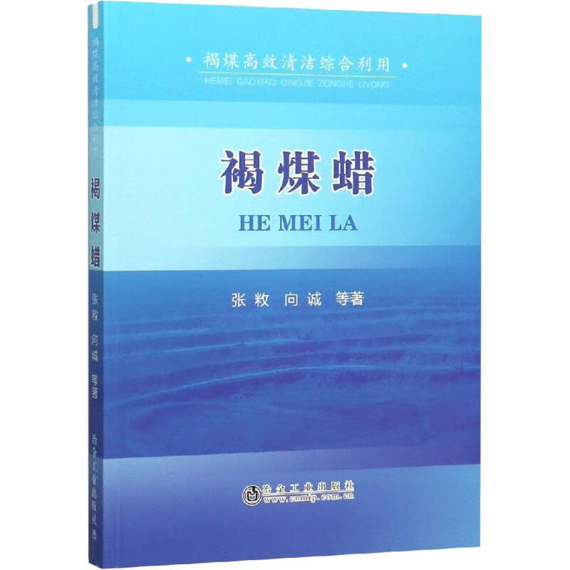 褐煤蜡