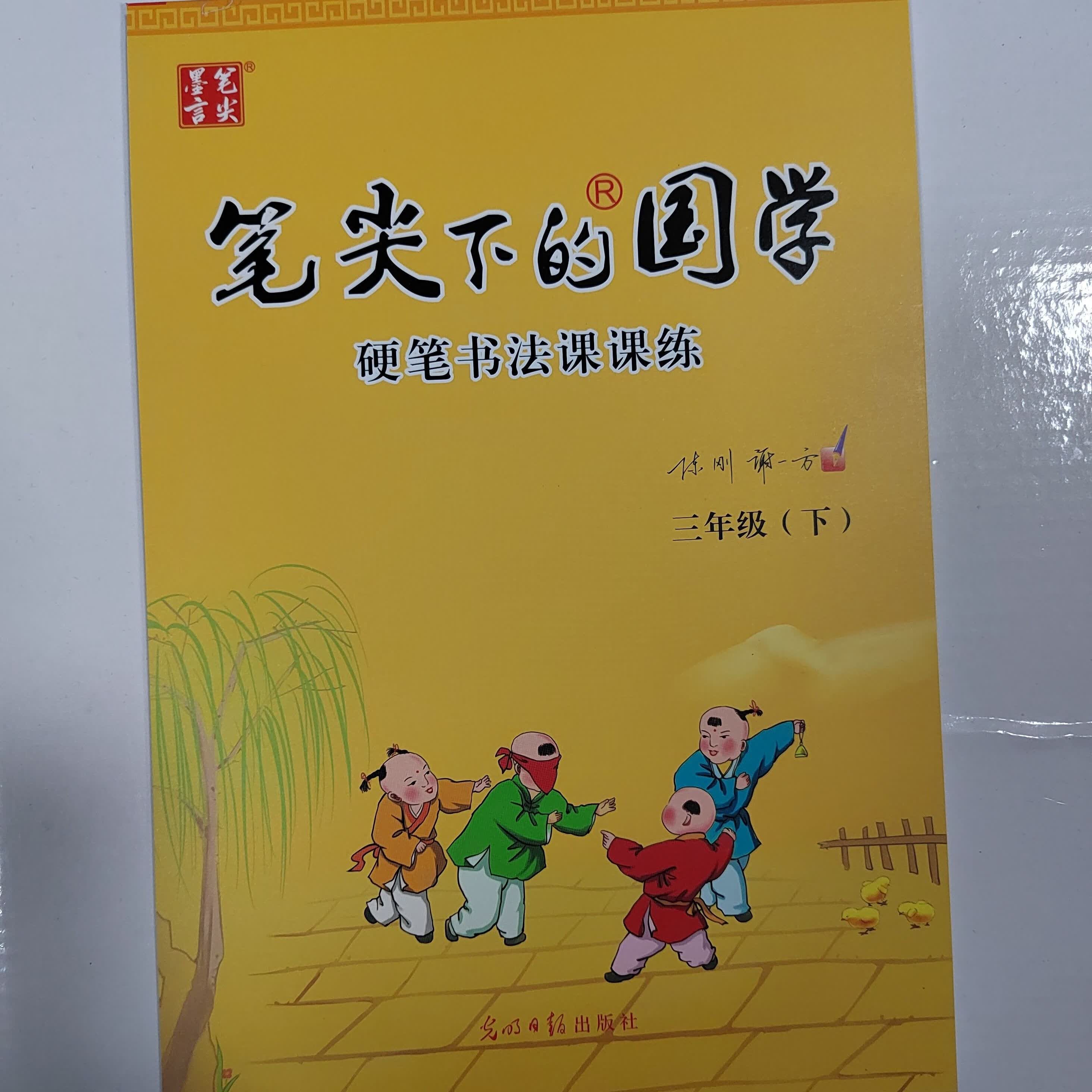 2022春笔尖下的国学硬笔书法课课练1-八年级下册语文同步练 三年级下册