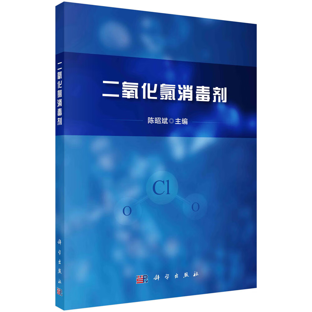 二氧化氯消毒剂/陈昭斌