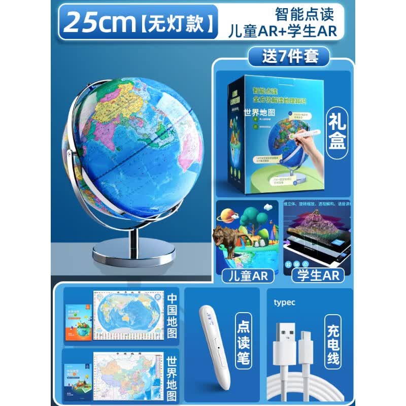 北斗会说话的可点读地球仪儿童启蒙ar智能互动ai语音全景3d立体悬浮男孩生日礼物幼儿园小学生专用官方 (礼盒+双AR)25cm智能点读/不带灯