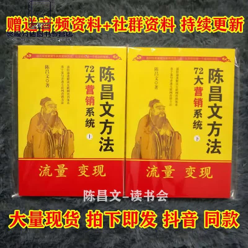 【精选好书】陈昌文方法之 陈昌文恋爱宝典3人性博弈 恋爱2 72营销 上下册