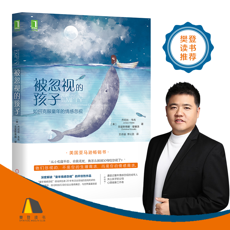 被忽视的孩子如何克服童年的情感忽视心理学书籍焦虑情绪抑郁症**儿童教育心理学入门基础书籍密关系家庭教育心理疏导樊登 理疏导樊登