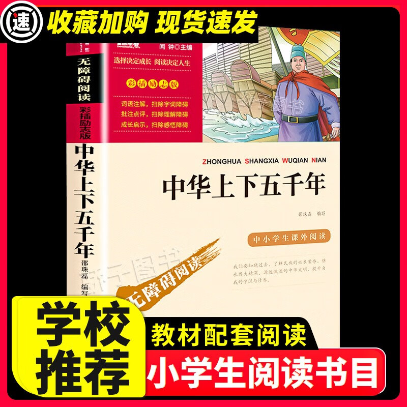 两个小八路小学生一二三四五六年级阅读课外书必书籍书目儿童文学班主任推荐丛书6-12岁红色革命书籍少儿阅读 【满2件9折】中华上下五千年