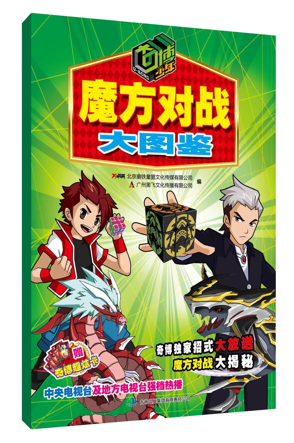 魔方对战大图鉴【好书】