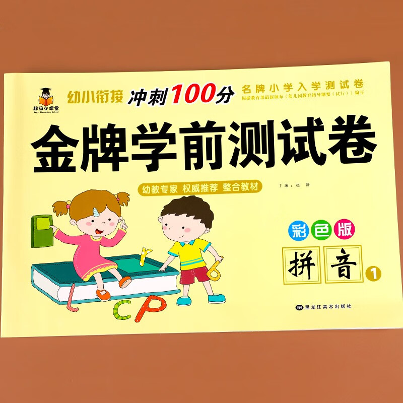 幼小衔接拼音练习册一日一练试卷测试卷全套入学准备教材幼儿园语文练习题中大班幼升小一年级上册拼音拼读训练学前班拼音专项练习 幼儿学前测试卷 拼音1【单册】