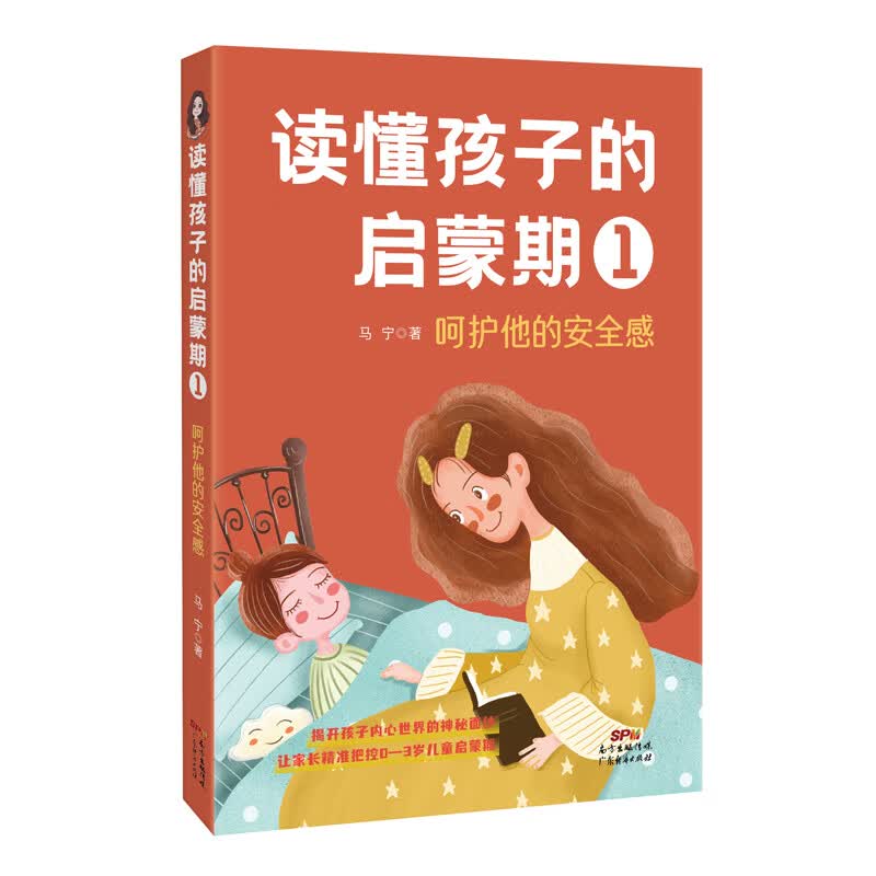 读懂孩子的启蒙期1