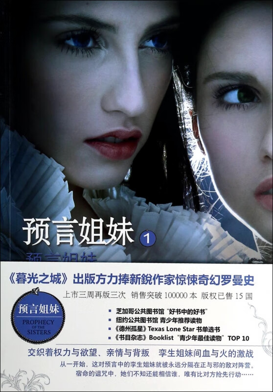 预言姐妹(1预言姐妹)
