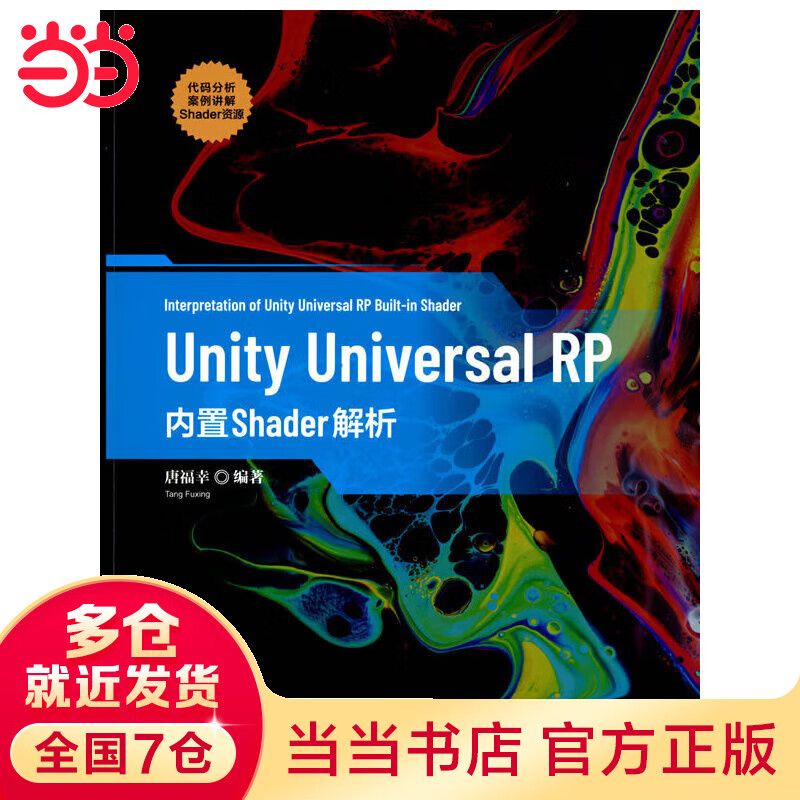 Unity Universal RP 内置Shader解析