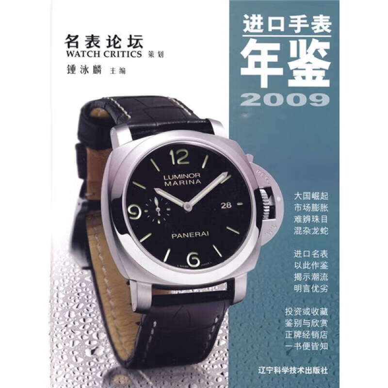 进口手表年鉴2009【好书】