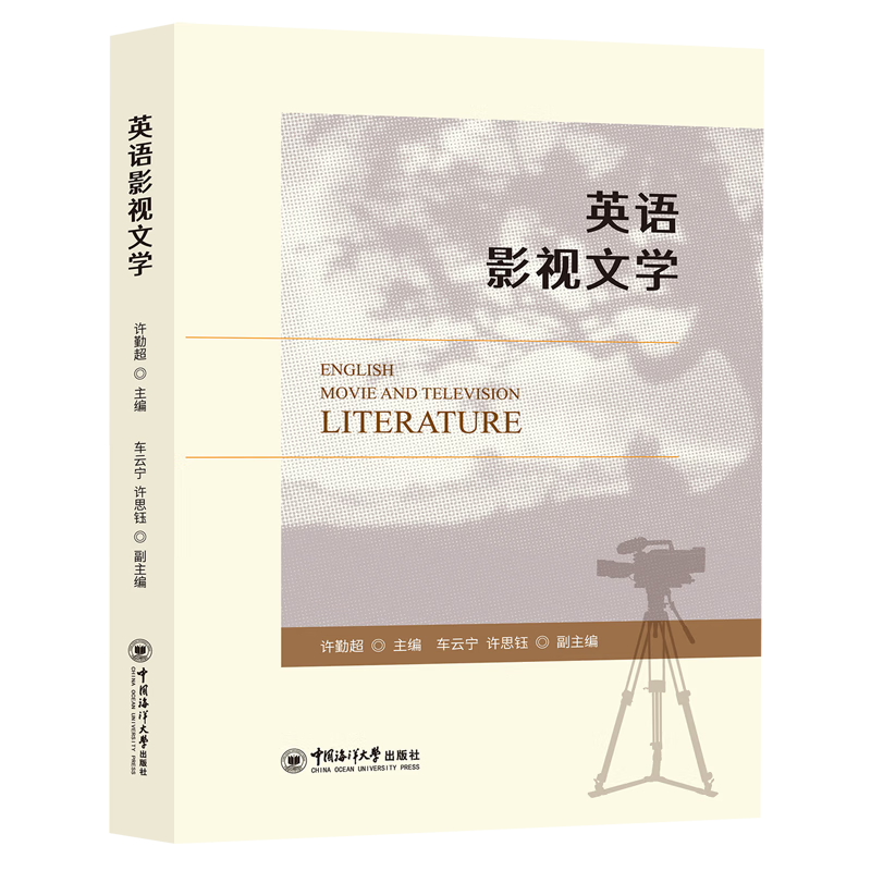 英语影视文学