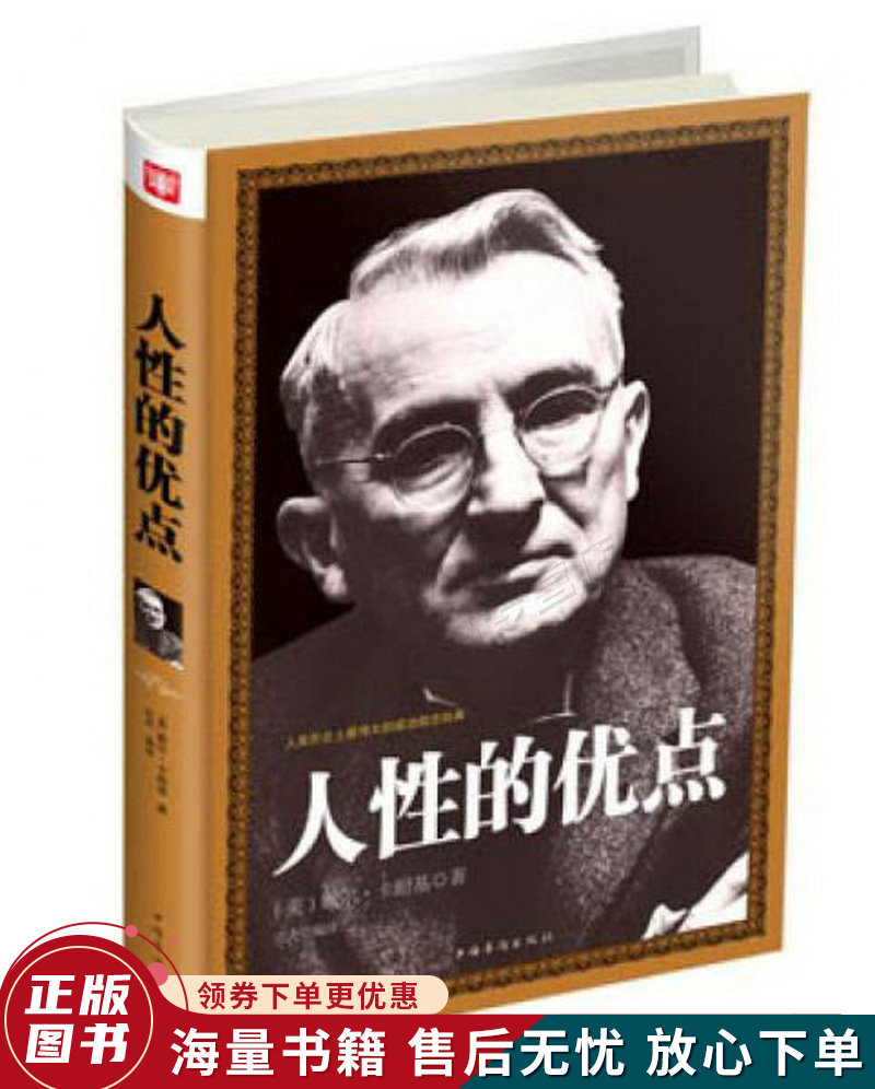 人性的优点