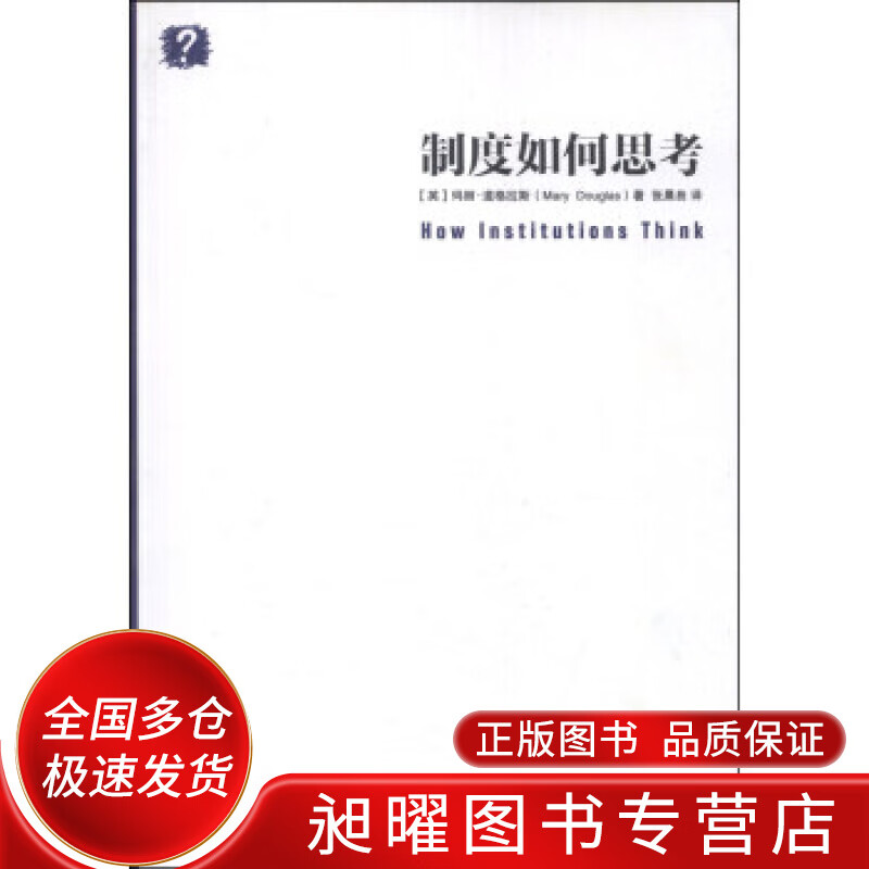 制度如何思考【精选】